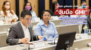 ยูนิคอร์ดร่วมมือ GMI เพิ่มขีดความสามารถ - SeaValue