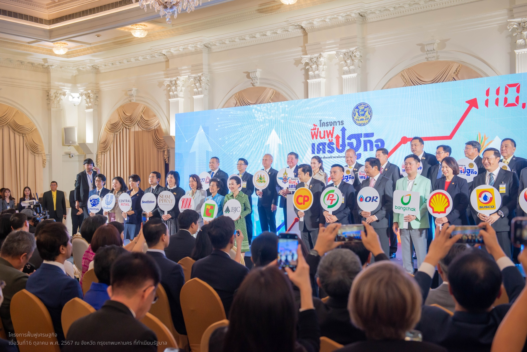 Kick Off เปิดโครงการฟื้นฟูเศรษฐกิจ - SeaValue